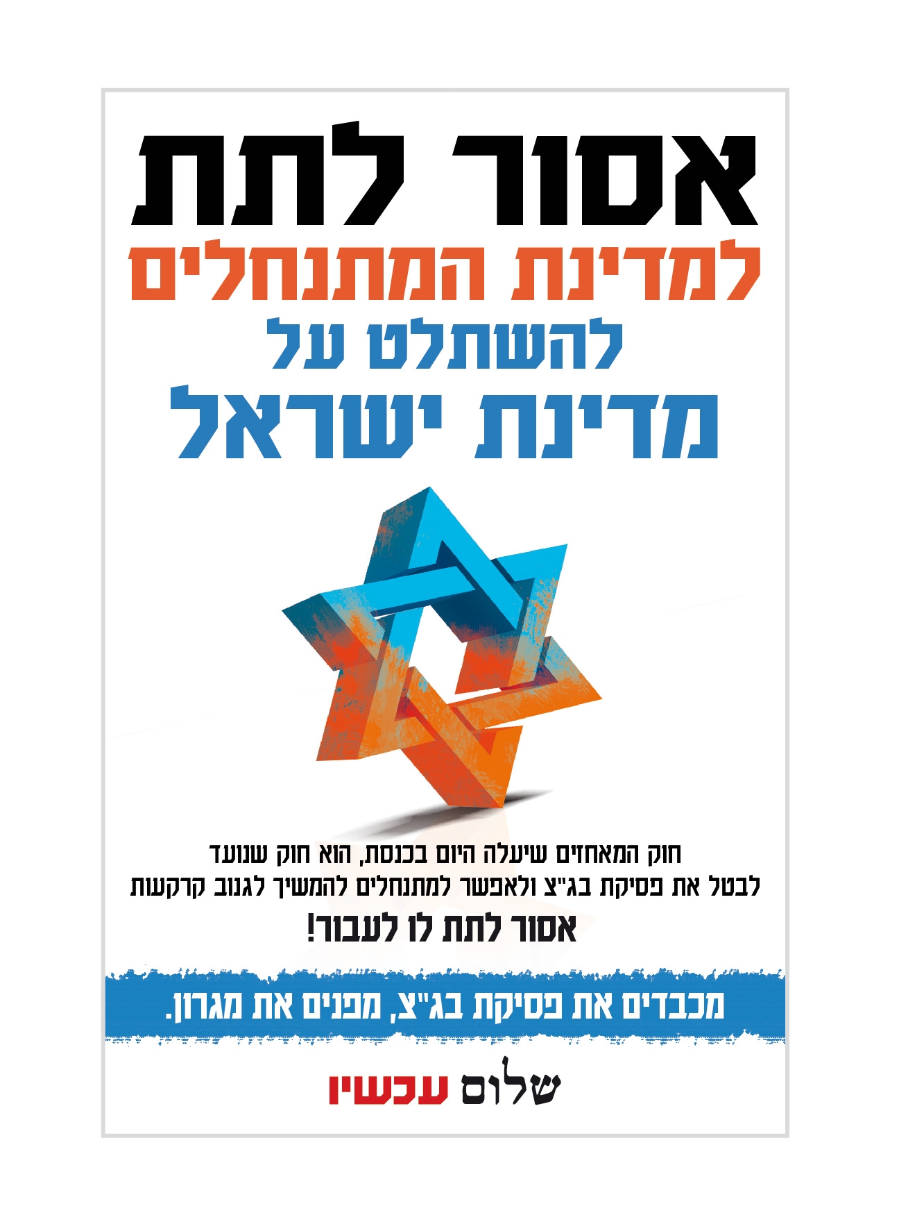 Peace Now Ad + Poster Campaign - Peace Now